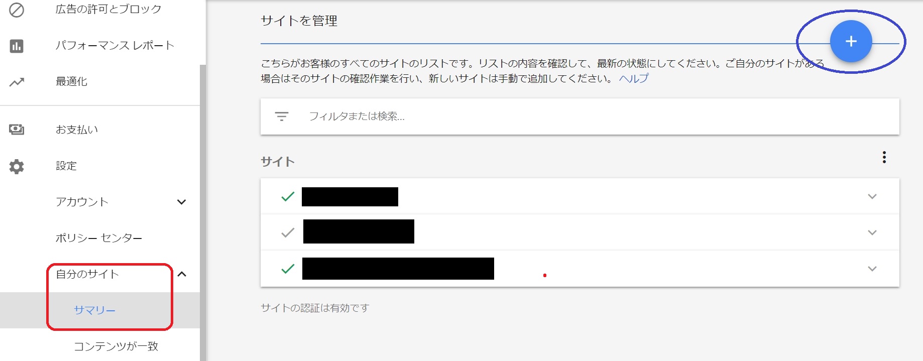 設定を押して、赤枠の自分のサイトを選択すると現在登録されている自分のサイトのアドレスが表示されます。